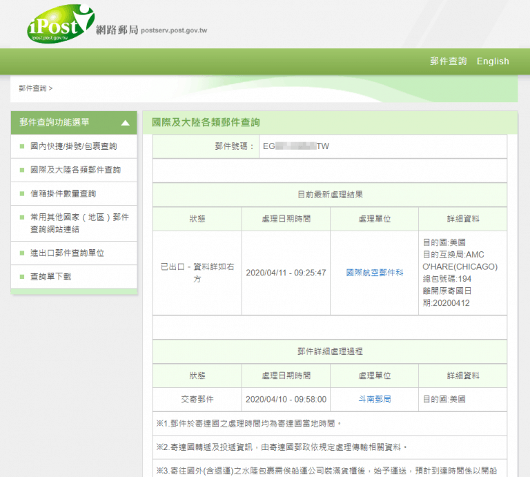 如何在美國追蹤國際快捷包裹 - 美國移民生活指南